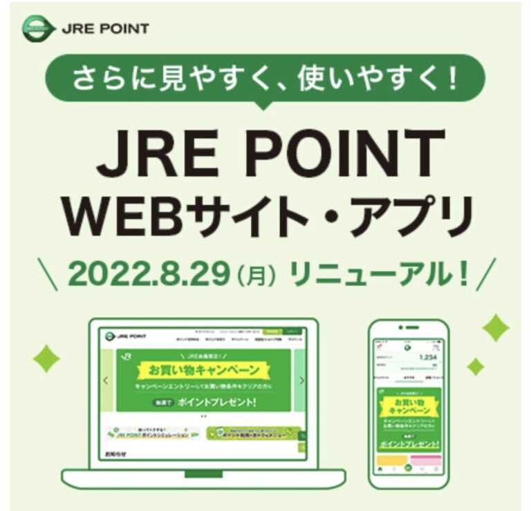 JREポイントでお得にグリーン車を利用しよう〜家族でポイントシェアも可能【知って得する旅情報】 | はんぺんの旅ブログ
